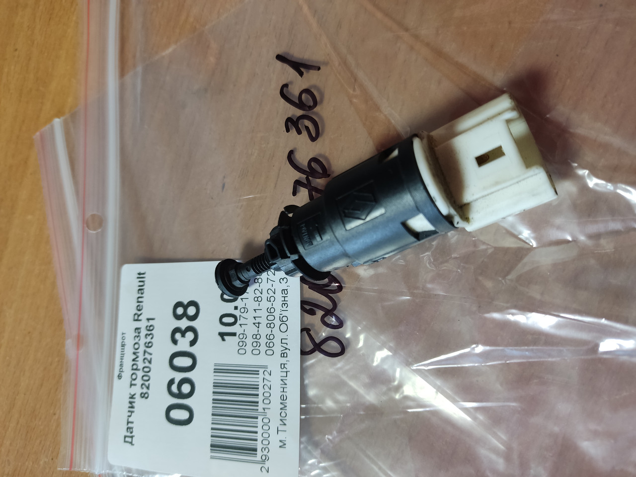 Датчик Положения Педали Сцепления Renault 8200276361 06038 — в ...