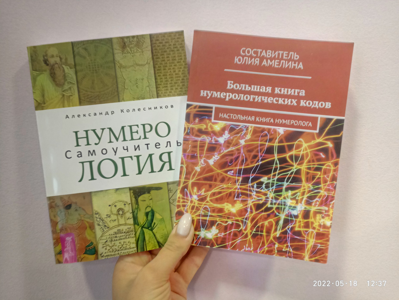 Комплект Из 2 Книг Нумерология+Большая Книга Нумерологических Кодов ...