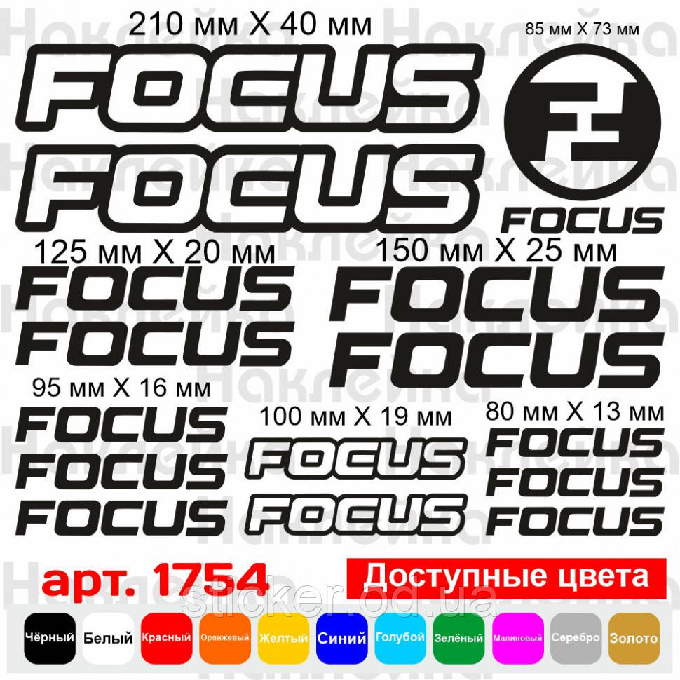 Виниловые Наклейки на Велосипед - Набор Focus (15 Шт.) — Купить ...