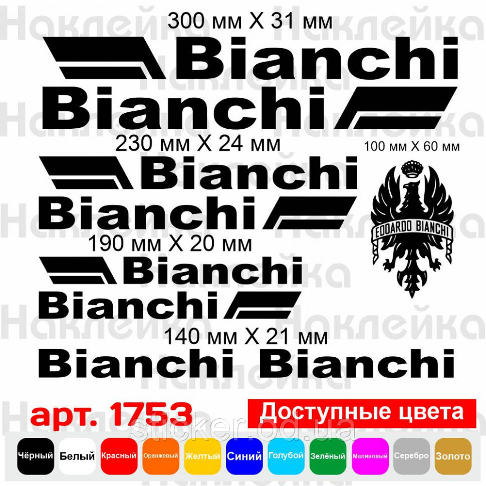 Виниловые Наклейки на Велосипед - Набор Bianchi (9 Шт.) V3 — Купить ...