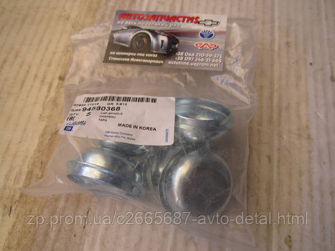 Колпачек ступици задней Матиз M150 GM (ID#548296039), цена: 72 ...