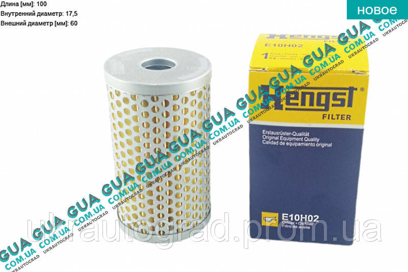 Купить Масляный фильтр гидроусилителя руля ГУРа E10H02 Iveco / ИВЕКО ...