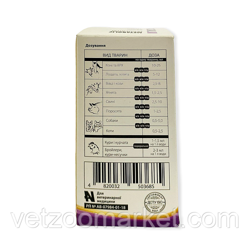 Витазал регулятор обмена веществ для животных, раствор для иньекций 100 ...