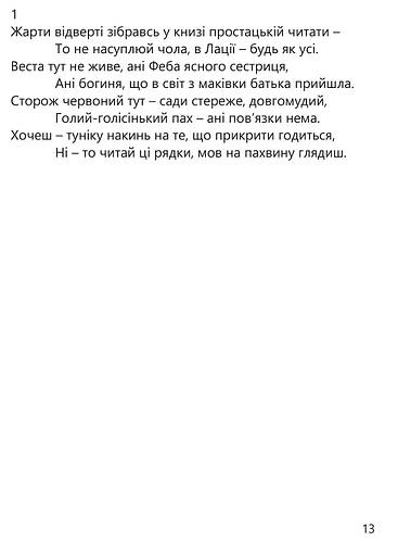 Книга Пріапея (перекладач Назар Ващишин) (Апріорі), цена 180 грн - Prom ...