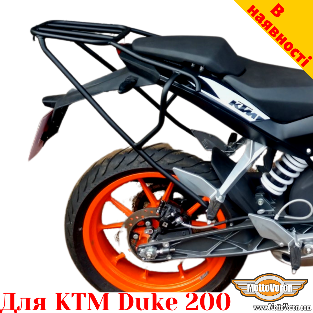 KTM 200 Duke Задний Багажник Усиленный — Купить Недорого на Bigl.ua ...