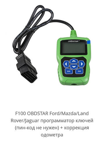 Купити F100 OBDSTAR Ford/Mazda/Land Rover/Jaguar програматор ключів ...