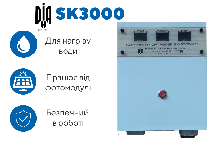 Купити Сонячний контролер SK3000-AC, ціна 13430 грн - Prom.ua (ID ...