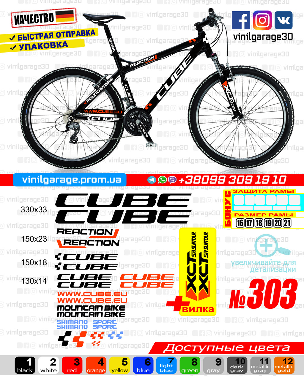 CUBE 303 наклейки на раму та вилку в одному комплекті, наклейки на ...