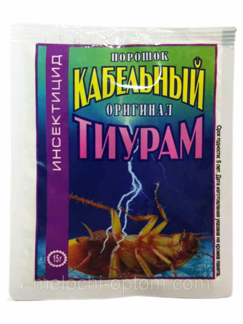 Инсектицид кабельний ТИУРАМ порошок от тараканов 15г (ID#1626677687 ...