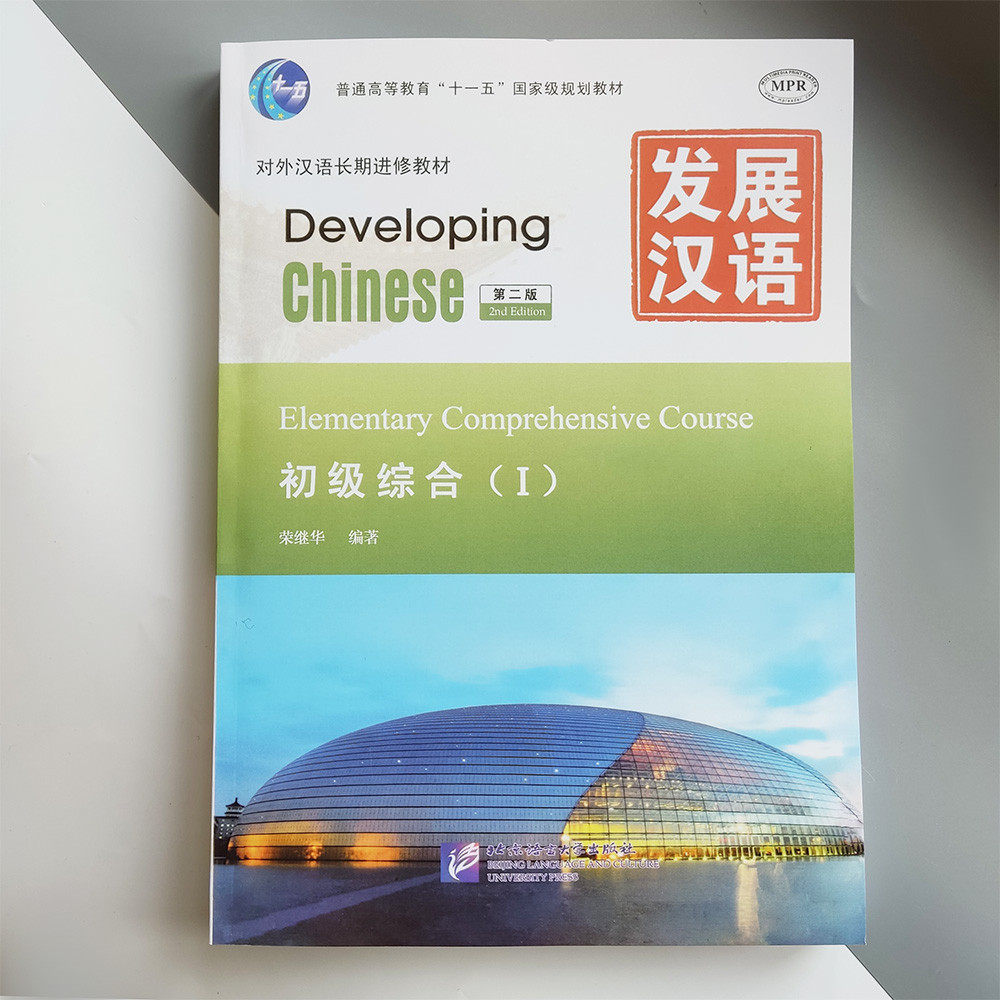 Підручник з китайської мови Developing Chinese Elementary Comprehensive ...