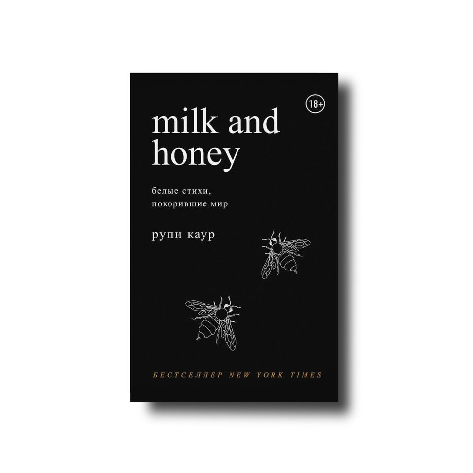 Молоко и Мёд Русский Язык (мягкий Переплет) Milk And Honey — Купить ...