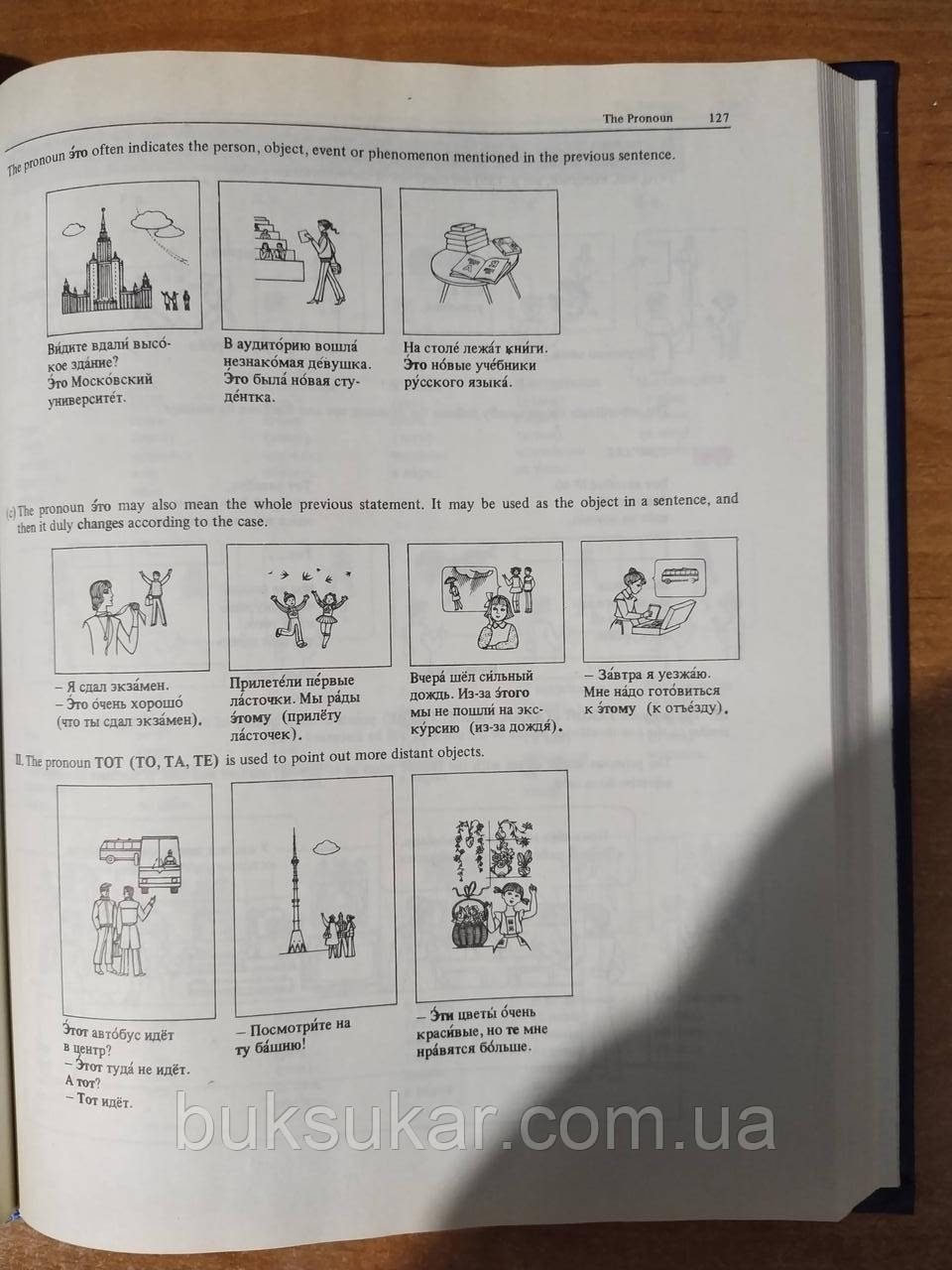 Книга Russian Grammar in Illustrations / грамматика русского в иллюстрациях для говорящих на ...