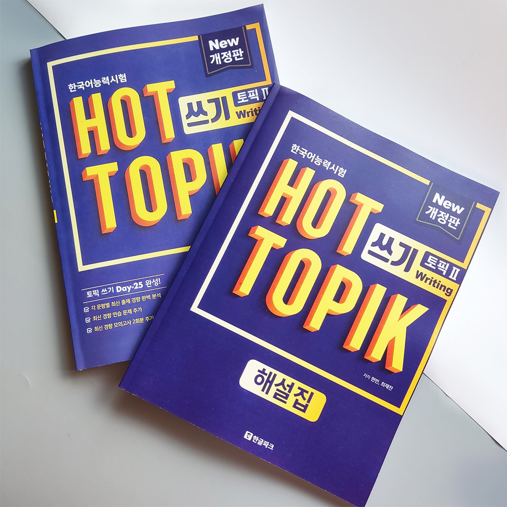 Купити HOT TOPIK 2 Writing Підручник з корейської мови, ціна 541 ₴ - Prom.ua (ID# 1627839650)