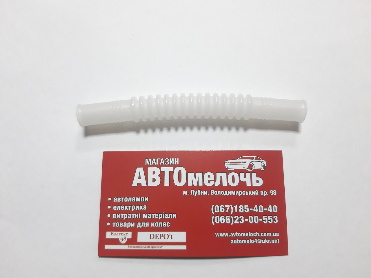 Шланг Бензонасоса Гофрированный (трубка) Д=8 110 Мм — Купить Недорого ...