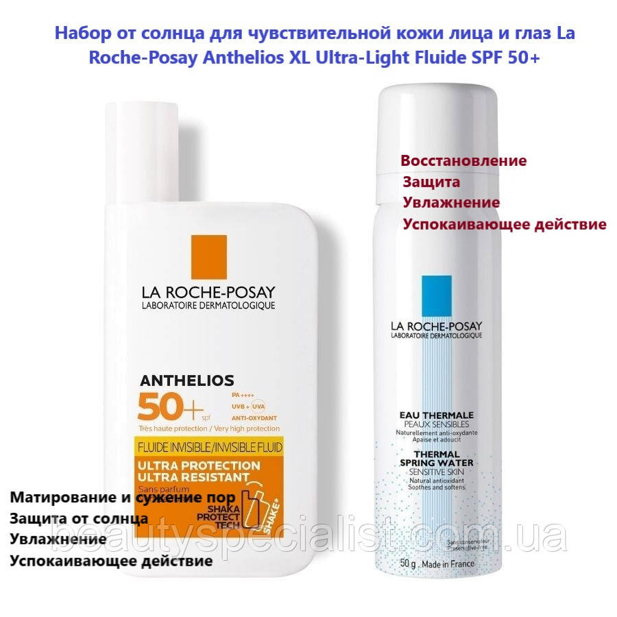 Набор Солнцезащитный Флюид для Лица и Глаз Ля Рош-Позе La Roche-Posay ...