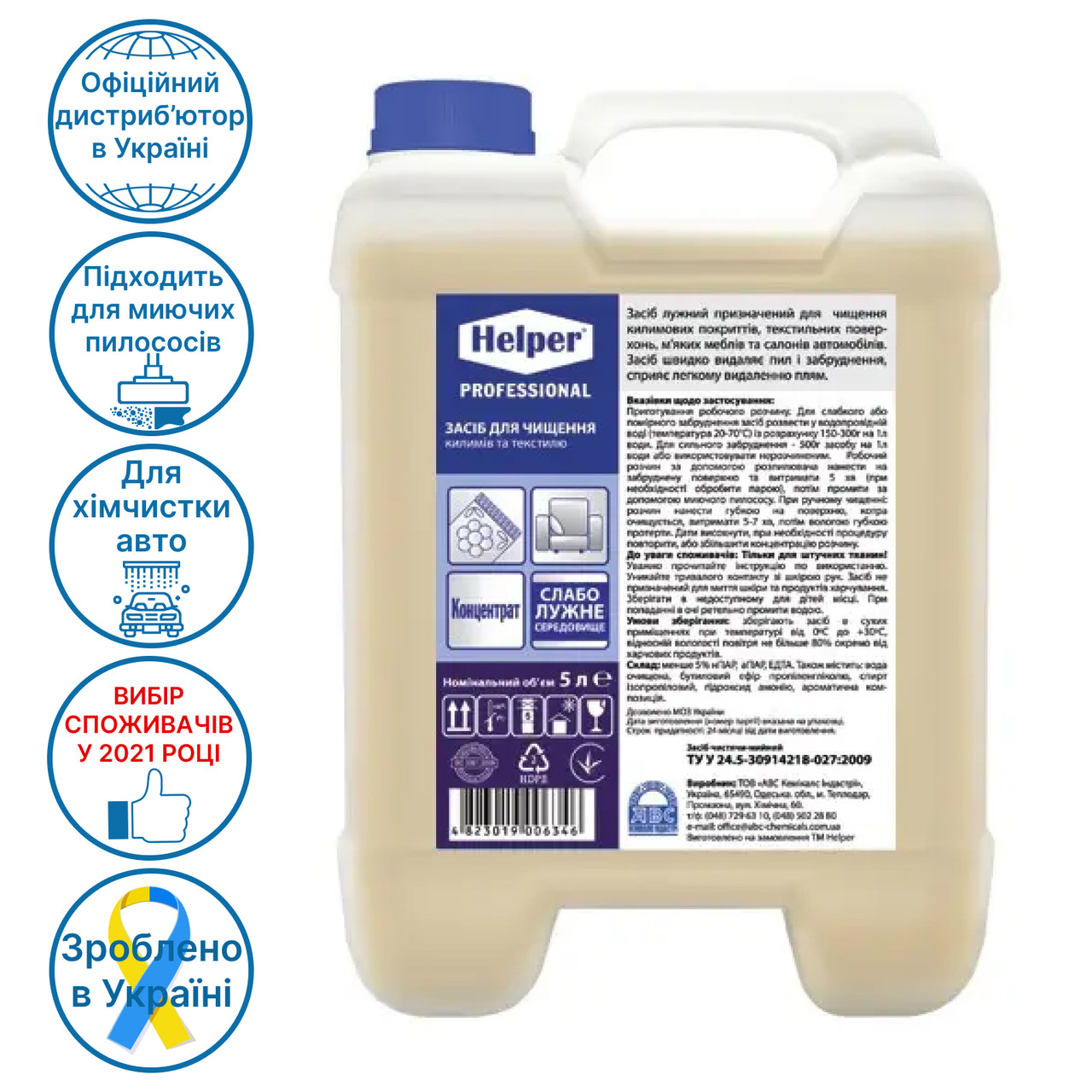 Профессиональная Химия для Ковров Мягкой Мебели Чистки Салона ...