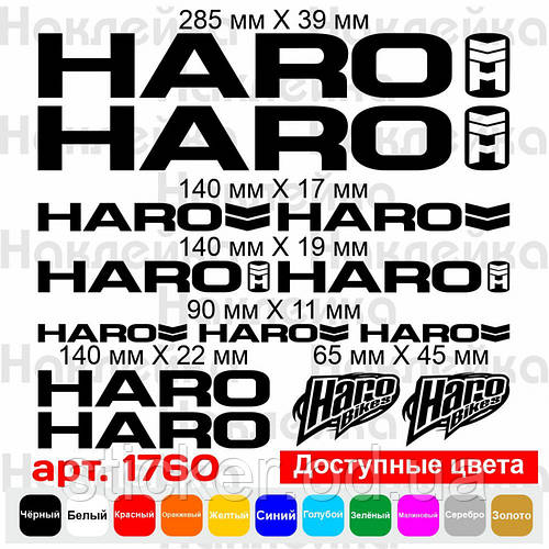Купить Виниловые наклейки на велосипед - набор Haro (13 шт.) v5, цена ...