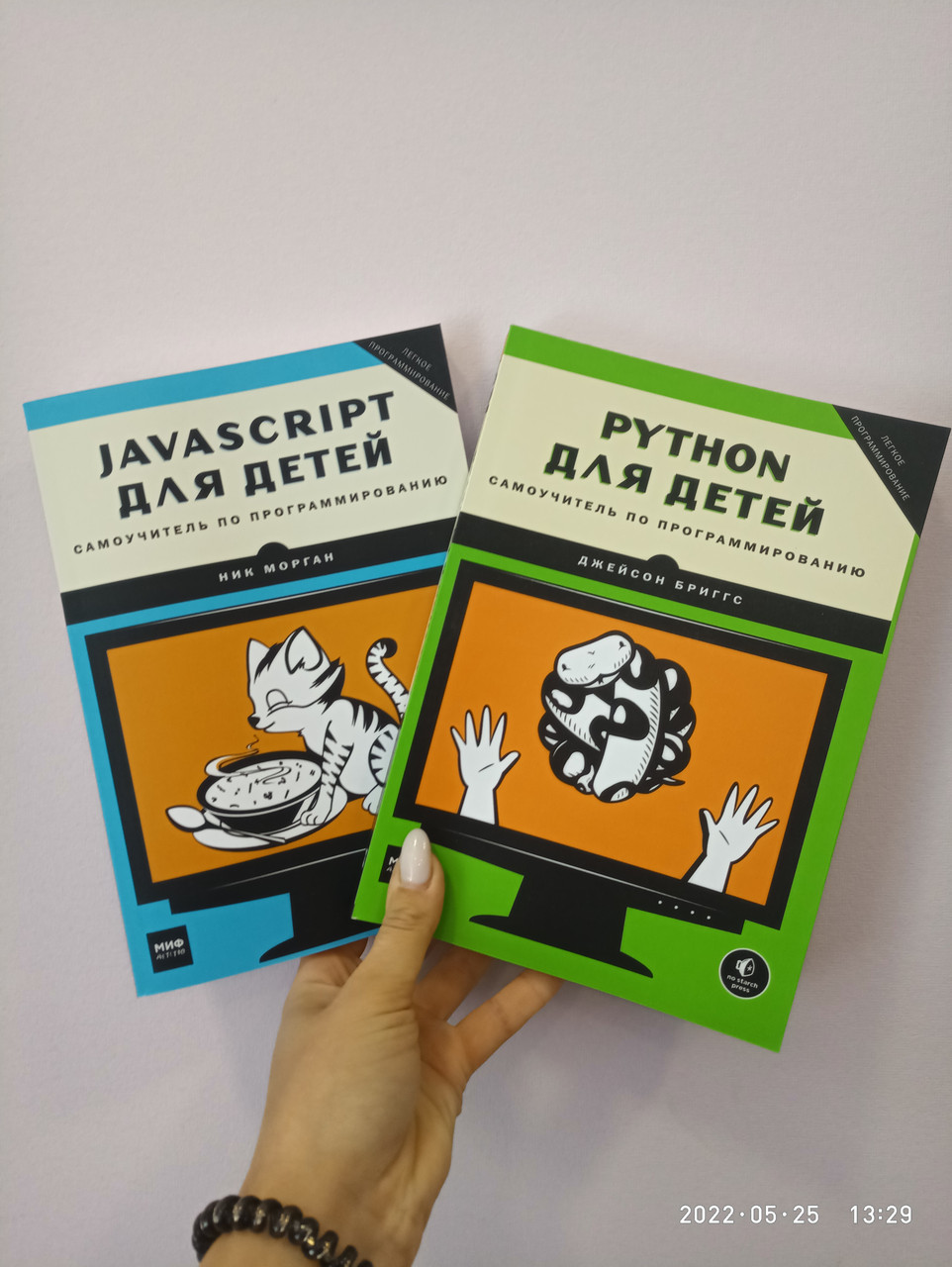 Комплект Из 2 Книг JAVASCRIPT для Детей+PYTHON для Детей — Купить ...