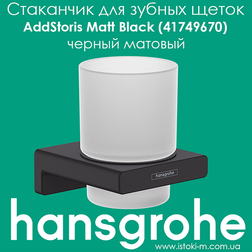 Купить Стакан для зубных щеток настенный черный матовый Hansgrohe ...