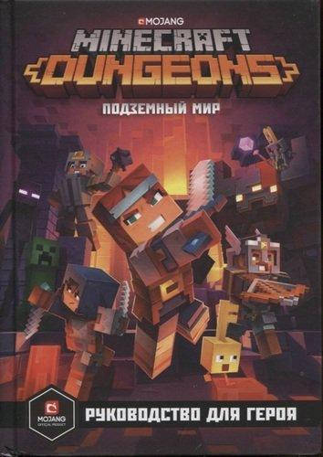 Купити Книга Minecraft.Dungeons. Підземний мир. Керівництво для героїв ...