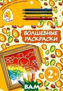 Купити Малюнки розмальовки для дітей `Метелик. Чарівні розфарбування ...
