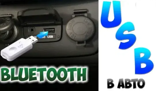 Блютуз USB приемник аудио адаптер для авто/музыкальный центр mp3 звук ...