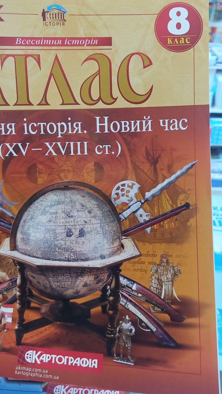Атлас 8 класс "История средних веков" 62732 Картография, цена 50 грн ...