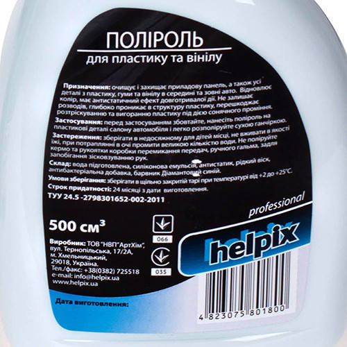 Купить Полироль для пластика и винила HELPIX Professional 500мл тригер МАТОВЫЙ (1817), цена 128 ...