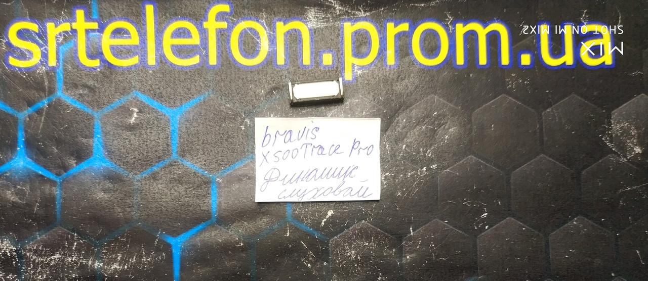 Bravis X500 Trace Pro Динамик Слуховой — Купить Недорого на Bigl.ua (1513546986)