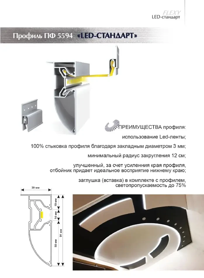 Профиль алюминиевый для натяжных потолков ПФ5594 "LED стандарт", цена ...