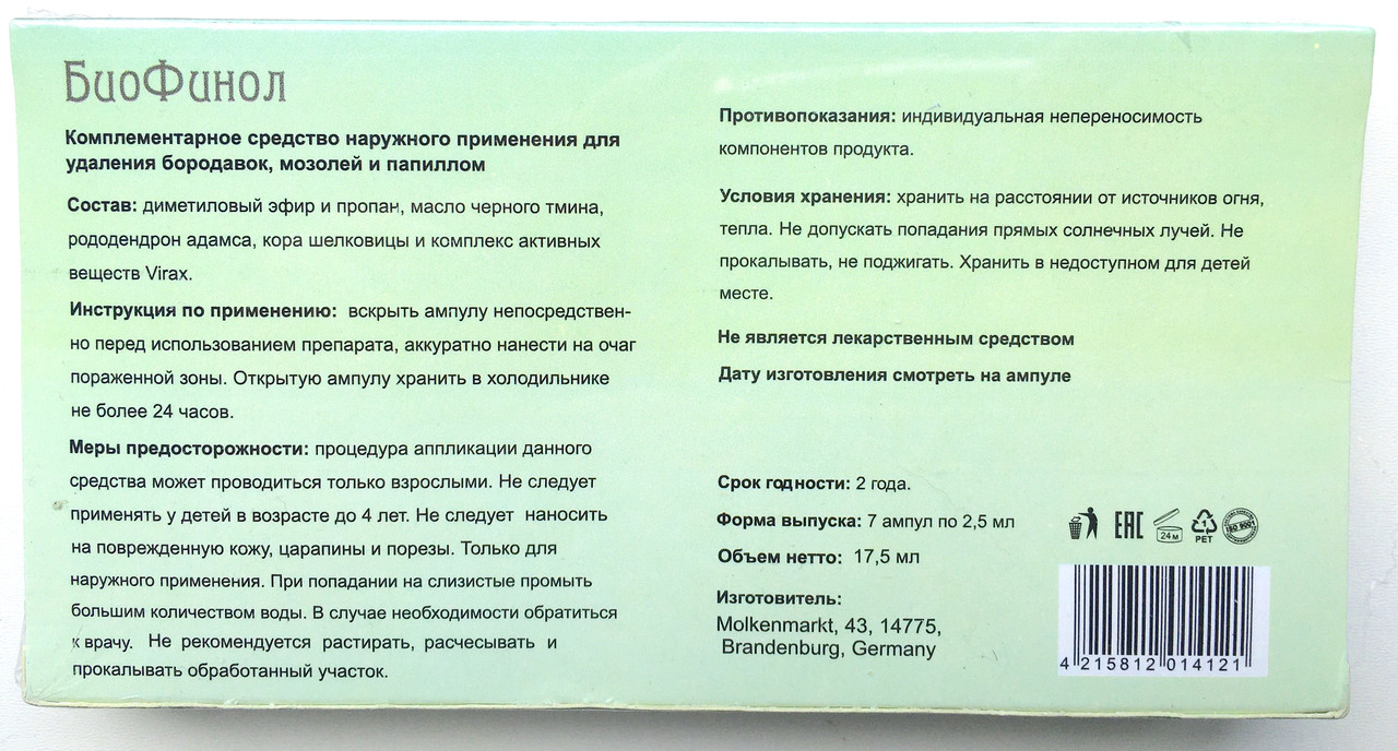 БіоФінол - Засіб від папілом і бородавок, ціна 149 грн - Prom.ua (ID ...