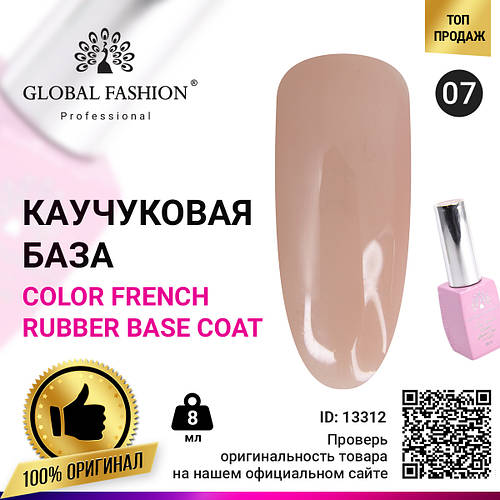 Цветная френч база для гель лака Global Fashion, Color French Base Coat ...