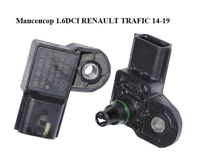 Купить Мапсенсор 1.6DCI RENAULT TRAFIC 14-19 (РЕНО ТРАФИК) (0281006108 ...