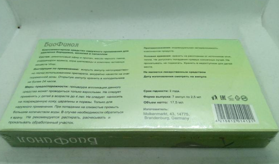 БіоФінол Засіб від папілом та бородавок 7 ампул 2,5мл, smile (ID ...