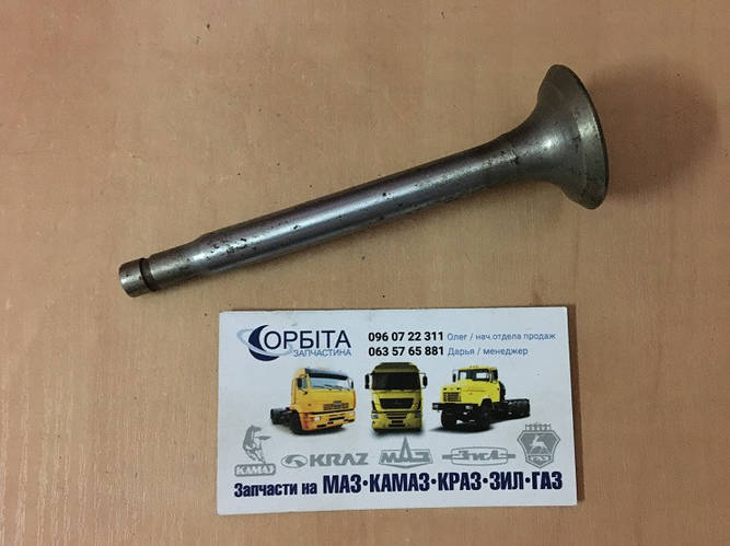 Купить 66-1007015 Клапан выпускной ГАЗ 53, ГАЗ 66 (малый) 1 проточка ...