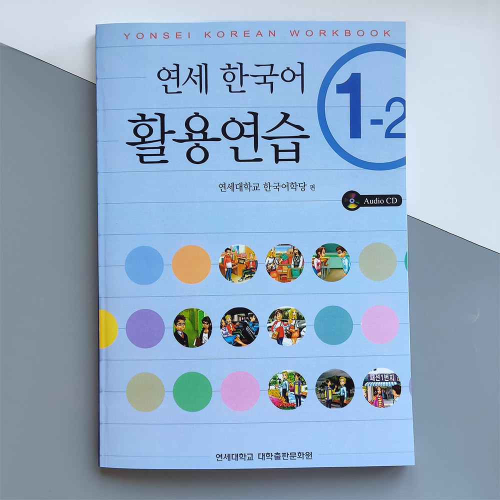 Yonsei Korean 1-2 (English Version) Workbook Робочий зошит з корейскої мови: продаж, ціна у ...