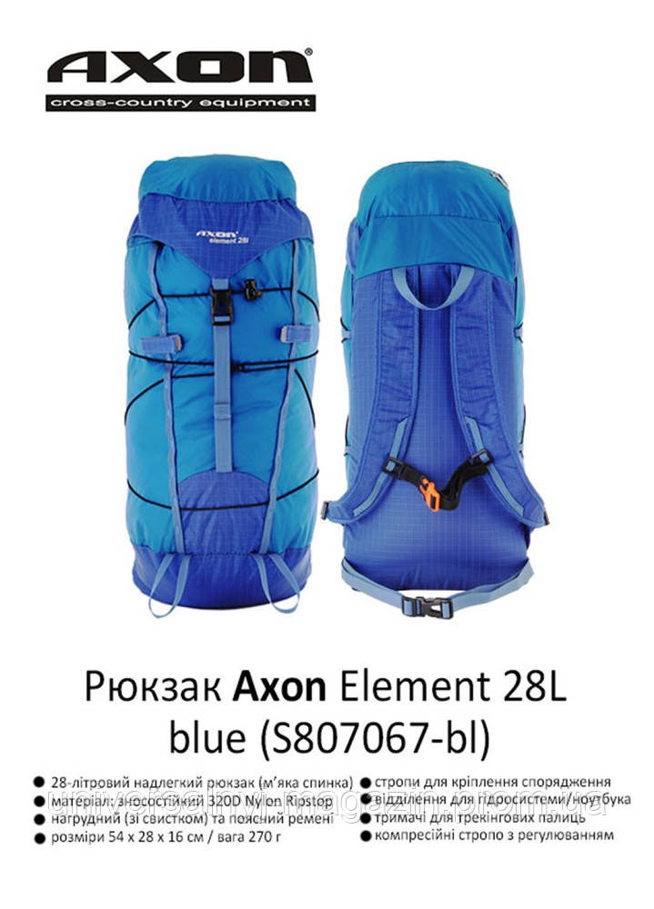 Рюкзак Axon Element 28L Blue S807067-bl, цена 990 грн — Prom.ua (ID ...