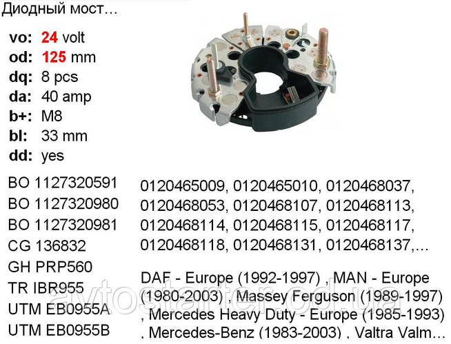 Купити Діодний міст генератора 24V DAF FORD MAN Mercedes RENAULT SCANIA ...
