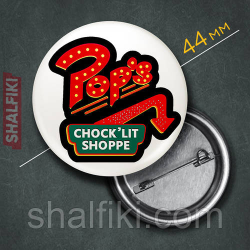 "Закусочная Pop's Chock'lit Shoppe (Ривердэйл)" значок круглый на ...