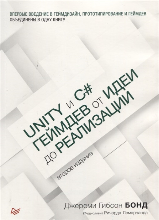 Unity и C. Геймдев от Идеи до Реализации (978-5-4461-0715-5) — Купить ...