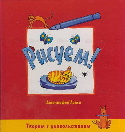 Малюнки розмальовки для дітей `Малюємо. Серія: Творимо із задоволенням ...