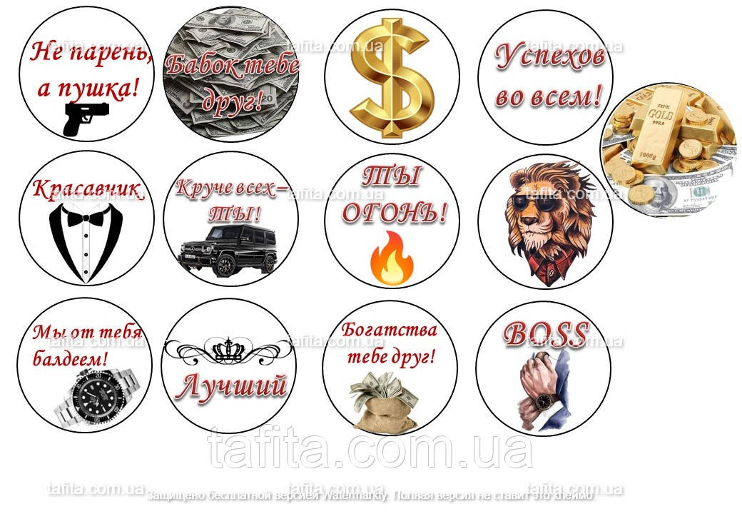 Вафельна картинка на капкейки Чоловіча продаж ціна у Сумах Кондитерський декор від Тафіта