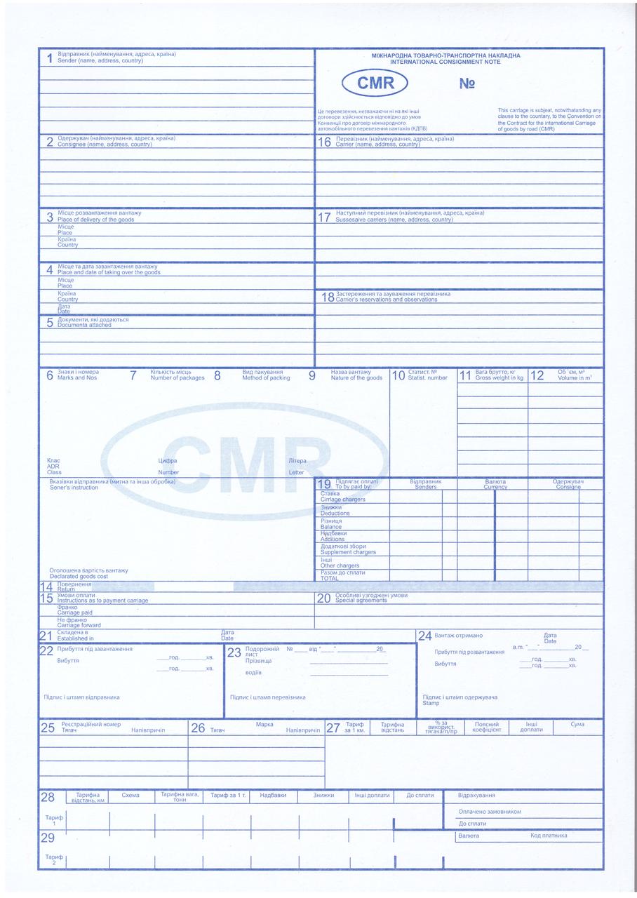 Купити Товарно-транспортна накладна ТТН міжнародна А4 Форма CMR 100 аркушів (09264280), ціна 174 ...