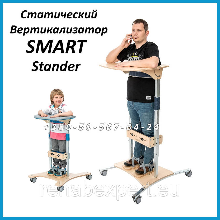 Статичний вертикалізатор AkcesMed SMART Stander: вертикалізатори від ...