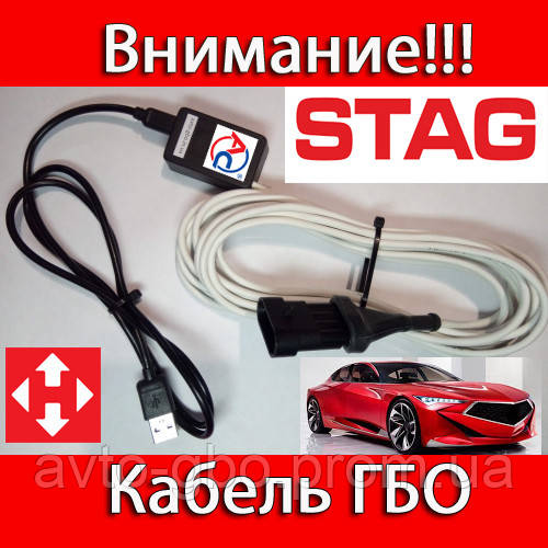 Купити Кабель гбо Stag, KME, LPGTech аналог оригінального кабелю Stag з ...