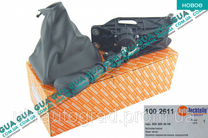 Кулиса / ручка переключения КПП ( 5 ступенчатая ) 1002611 Mercedes ...