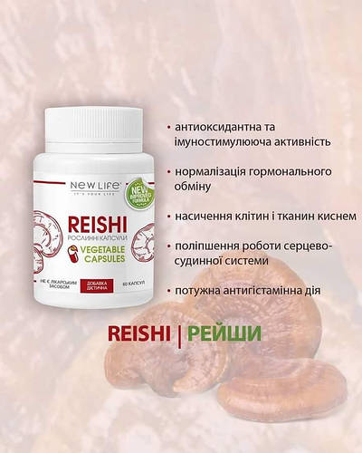 Купить Гриб Рейши - натуральный онкопротектор \ Reishi 60 капсул в ...