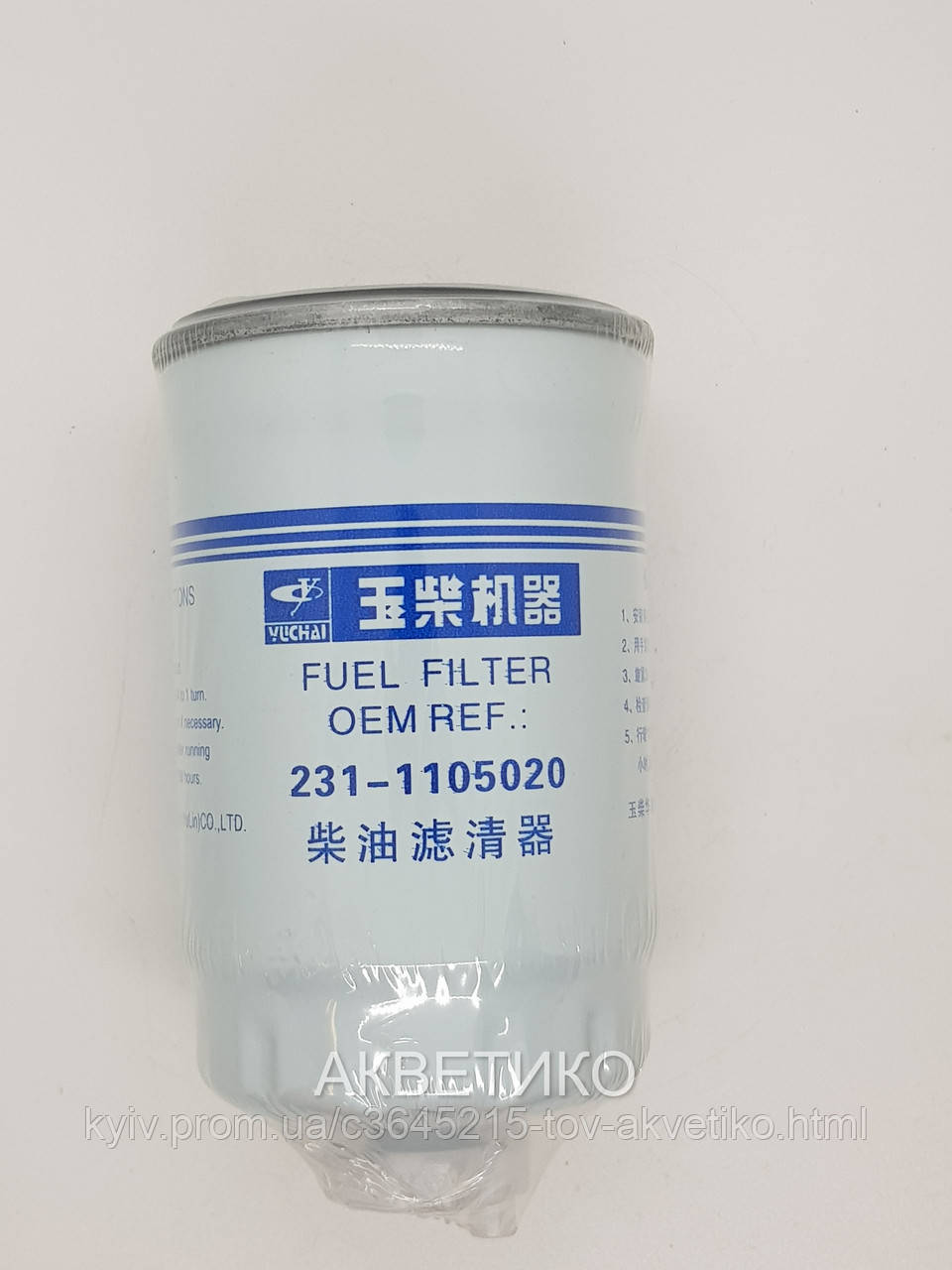 Фильтр топливный (сепаратор) CX0710B/FF5327/ 231-1105020 Foton, Yuchai ...