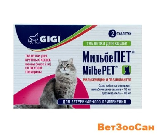 Мильбепет для кошек 2 таб на вес 2-8 кг против глистов, цена 180 грн ...