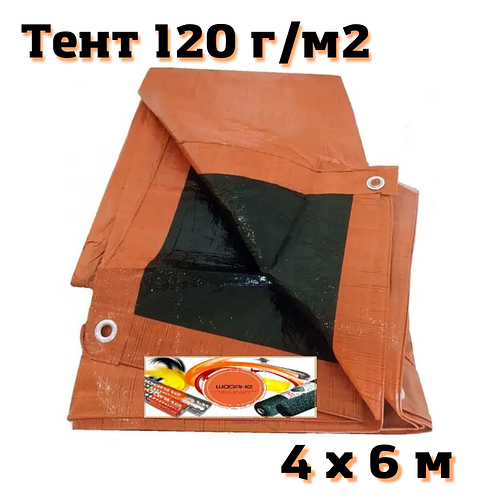 Купити Тент помаранчевий тарпаулін універсальний 120г/м2 ORANGE 4х6 м ...